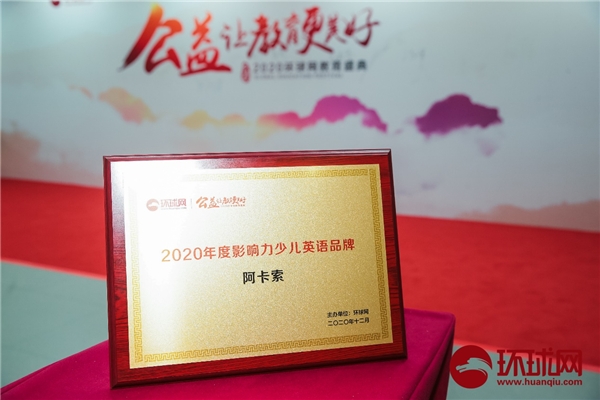 Acadsoc Won the Most Influential Online Education Brand and the Most ...